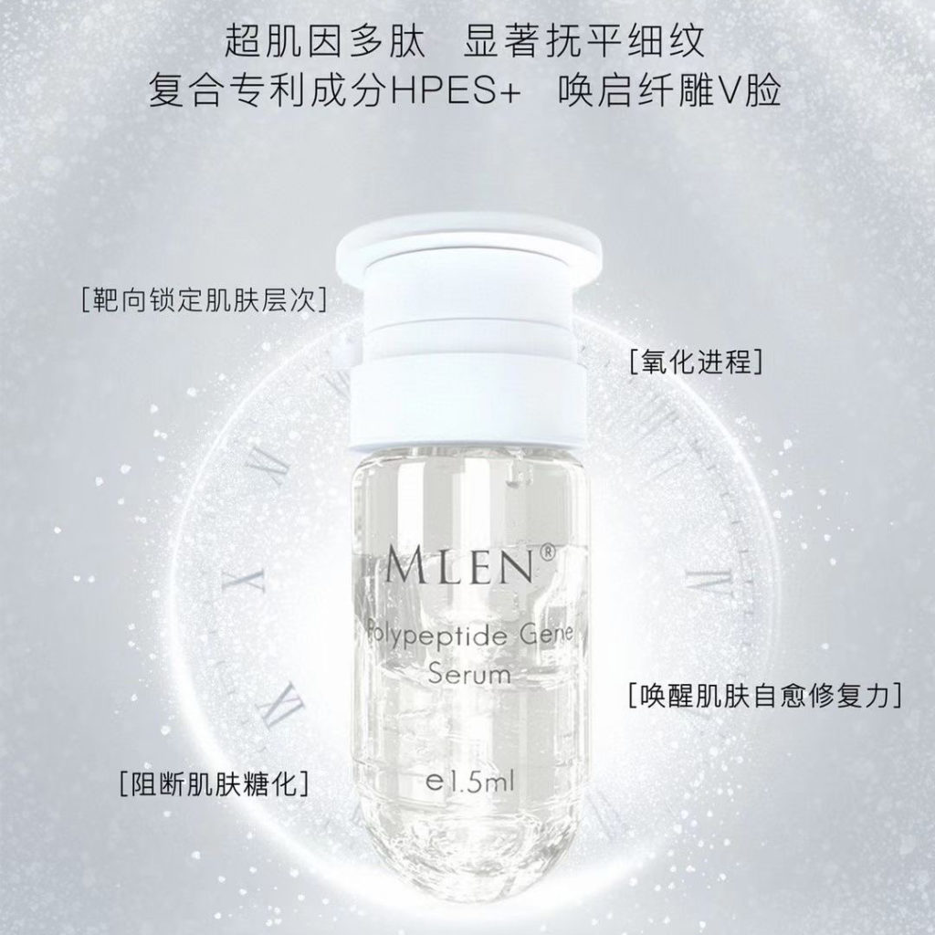 MLEN米兰富勒烯多肽肌因紧致玻尿酸 - 米兰软磁睫毛 | MLEN高科技美妆