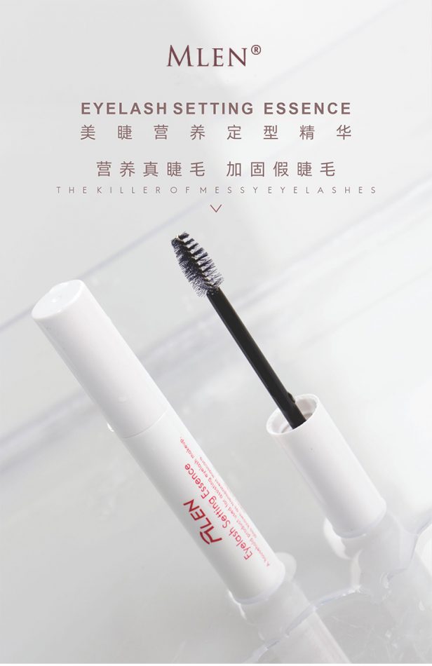 营养定型精华 - 米兰软磁睫毛 | MLEN高科技美妆